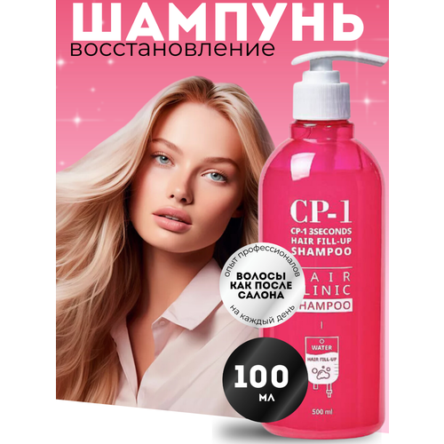 [ESTHETIC HOUSE] Шампунь для волос восстановление CP-1 3Seconds Hair Fill-Up Shampoo, 500 мл