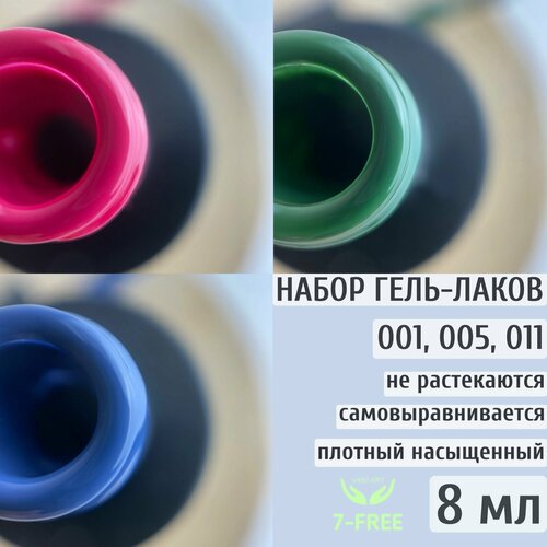 Набор цветных гель-лаков 001, 005, 011 / VikkiArt 8ml
