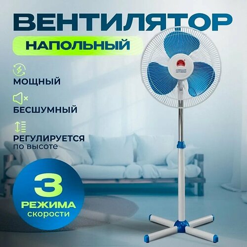 Вентилятор напольный