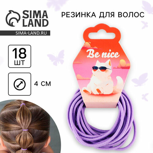 Резинки для волос «Be nice» 18 шт, диам. 4 см