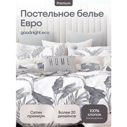 Постельное белье GoodNight Сатин Делюкс 18 с компаньоном 2 сп. с евро (с нав. 50х70)