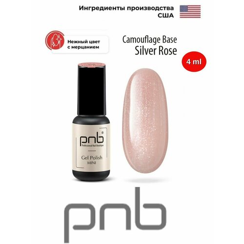 База камуфлирующая каучуковая PNB серебристо-розовая 4 мл УФ/ЛЕД/Camouflage Base PNB Silver Rose 4