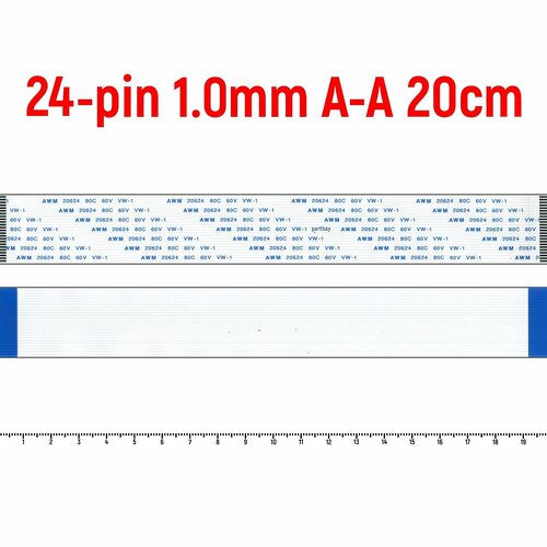 Шлейф FFC 24-pin Шаг 1.0mm Длина 20cm Прямой A-A