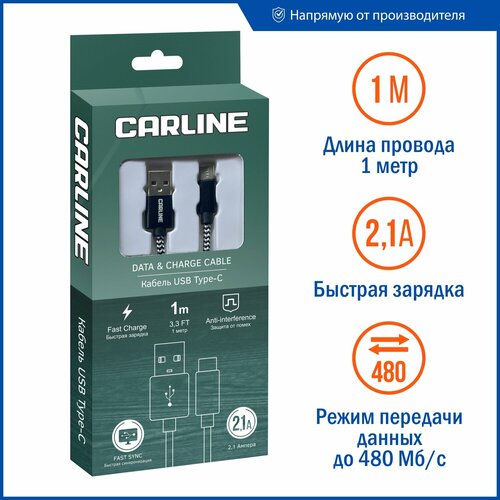 Кабель для зарядки телефонов/смартфонов/планшетов CARLINE USB-Type C