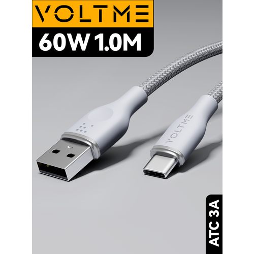 Кабель 1м 3A 60W Voltme PowerLink Rugg ATC USB - Type-C, провод для быстрой зарядки телефона Samsung, Iphone, шнур зарядного устройства, серый