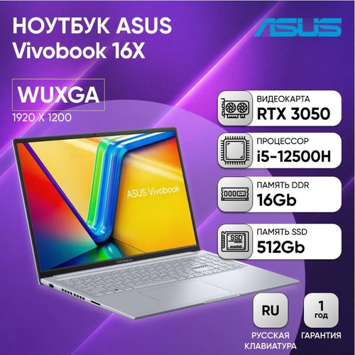 Ноутбук ASUS K3605ZC-N1154 16" WUXGA IPS 300N 120Hz/i5-12500H/16GB/512GB SSD/RTX 3050 4GB/DOS/Cool Silver/Русская раскладка