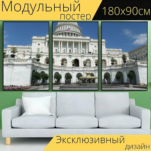 Модульный постер "Капитолий, строительство, законодательная власть" 180 x 90 см. для интерьера