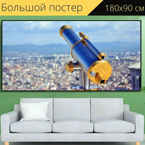 Большой постер "Телескоп, посмотреть, отдаленные мнение" 180 x 90 см. для интерьера