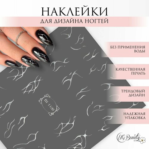 UG BEAUTY наклейки для ногтей линии слайдеры волны абстракция TH-1108