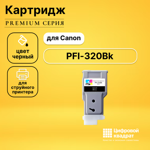 Картридж DS PFI-320Bk Canon черный совместимый