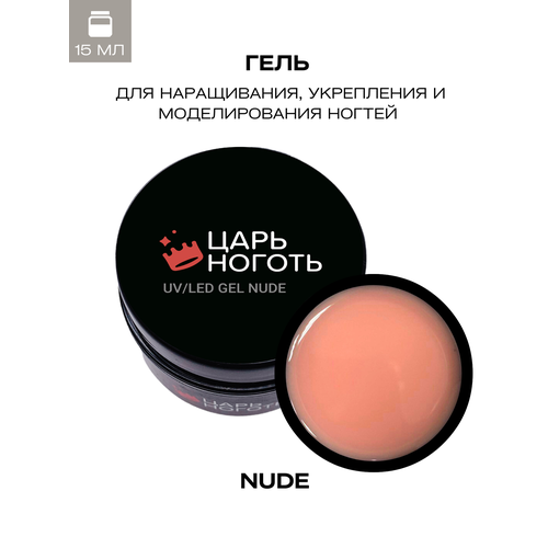 Гель для наращивания ногтей Nude 15 мл