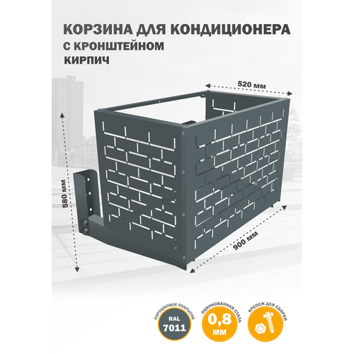 Корзина с кронштейном металлическая для кондиционера