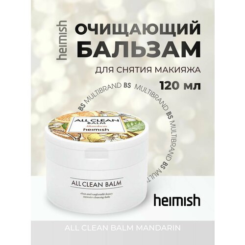 Heimish Очищающий бальзам для снятия макияжа All Clean Balm Mandarin 120мл