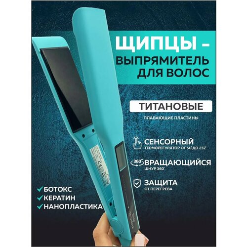 Щипцы - выпрямитель , для Кератина и Ботокса волос