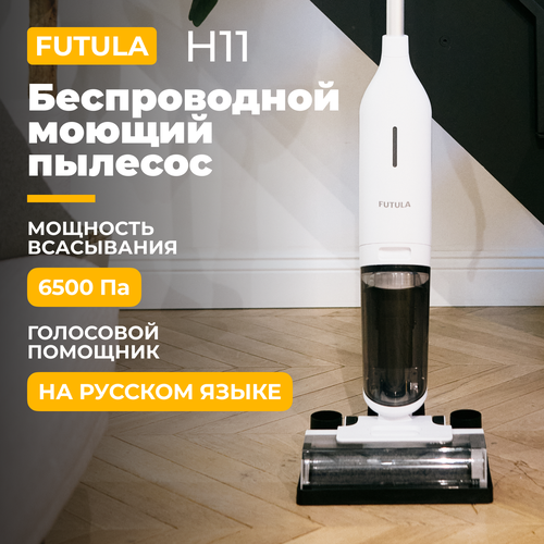 Беспроводной пылесос Futula Wet and Dry Vacuum Cleaner H11 (White)