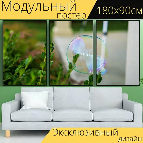 Модульный постер "Пузырь, отражение, куст" 180 x 90 см. для интерьера
