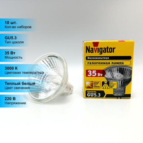 (10 шт.) Галогенная лампа Navigator PAR 35Вт 220В GU5.3
