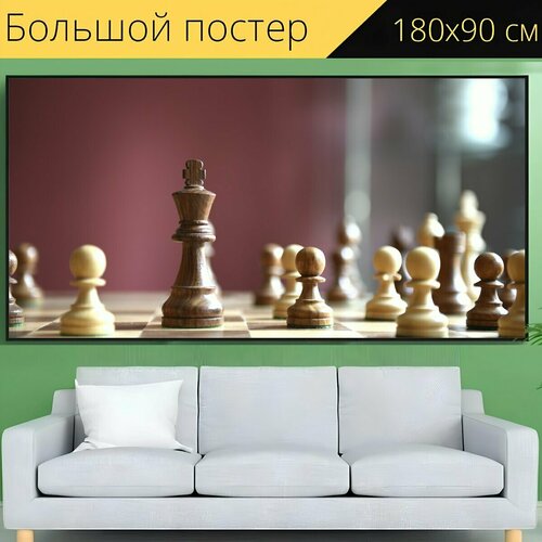 Большой постер "Шахматы, игровая доска, игра в шахматы" 180 x 90 см. для интерьера