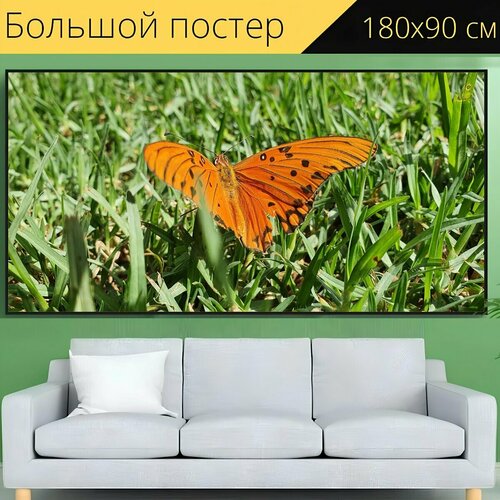 Большой постер "Бабочка, монарх, апельсин" 180 x 90 см. для интерьера