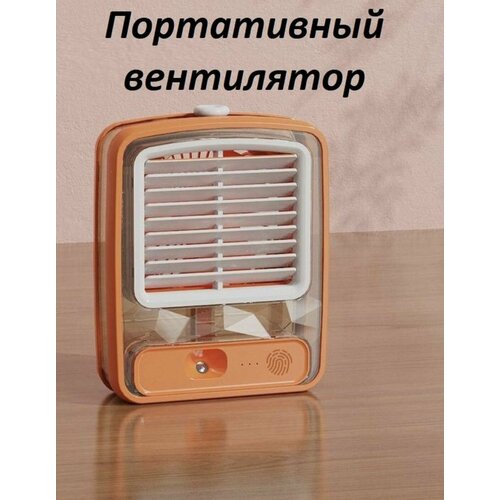 Портативный мини-вентилятор с USB с функцией охлаждения для дома офиса или путешествия
