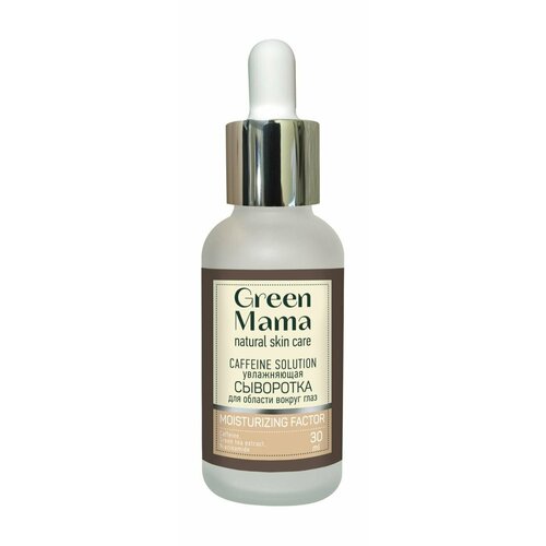 Увлажняющая сыворотка для области вокруг глаз / Green Mama Caffeine Solution