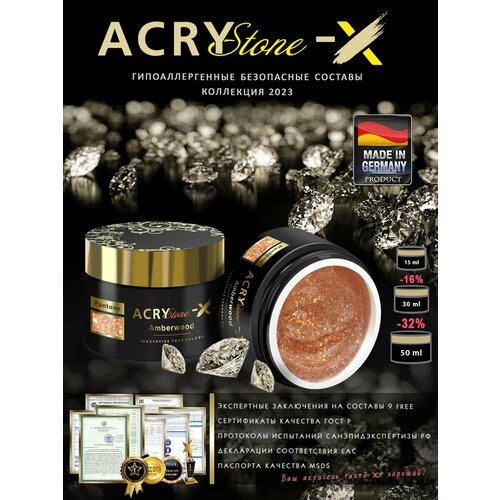 Акригель для ногтей 9 Free ACRYSTONE-X Amberwood, 50 мл.