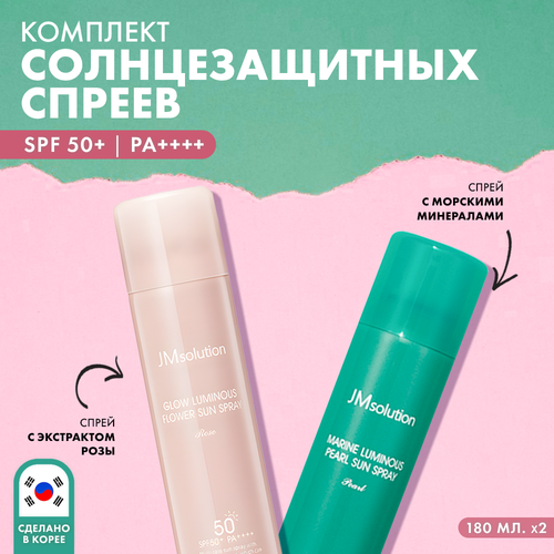 JMsolution Набор солнцезащитных спреев SPF 50 СПФ 50, уход за кожей лица и тела MARINE LUMINOUS PEARL 180 мл + GLOW LUMINOUS FLOWER 180 мл