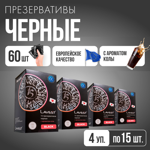 Lavest Black черные презервативы с ароматом колы 60 шт