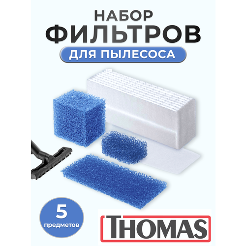 Фильтр пылесоса THOMAS TWIN T1, T2, TTP, 33 TMS HEPA, FTH16 (набор фильтров)