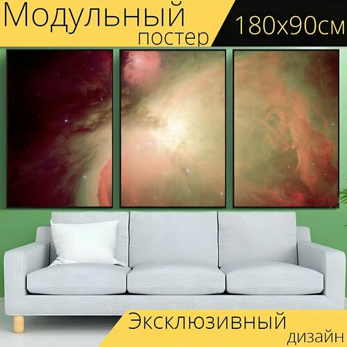 Модульный постер "Туманность ориона, выброс тумана, созвездие орион" 180 x 90 см. для интерьера
