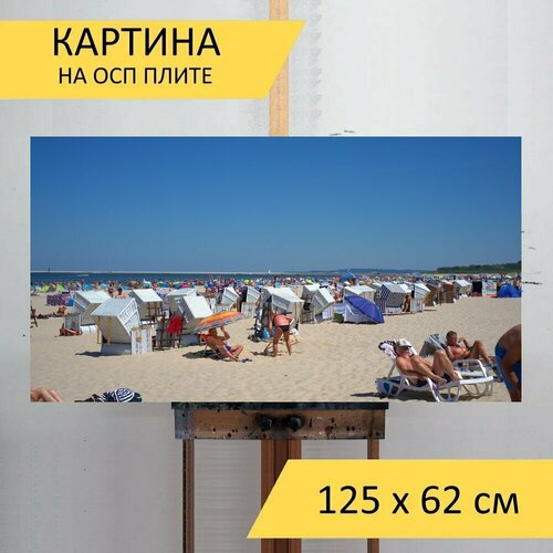 Картина на ОСП 125х62 см. "Пляж, балтийское море, праздник" горизонтальная, для интерьера, с креплениями