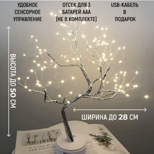 Дизайнерская светодиодная лампа Дерево/ светящееся дерево/ лампа настольная/ светильник настольный/ светильник декоративный