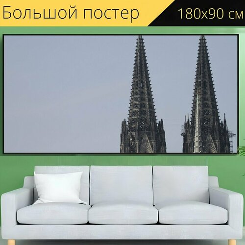 Большой постер "Дом, башни, архитектура" 180 x 90 см. для интерьера