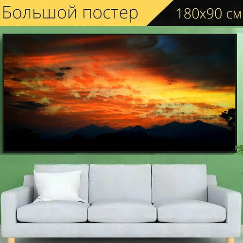 Большой постер "Заход солнца, дорогой, облака" 180 x 90 см. для интерьера
