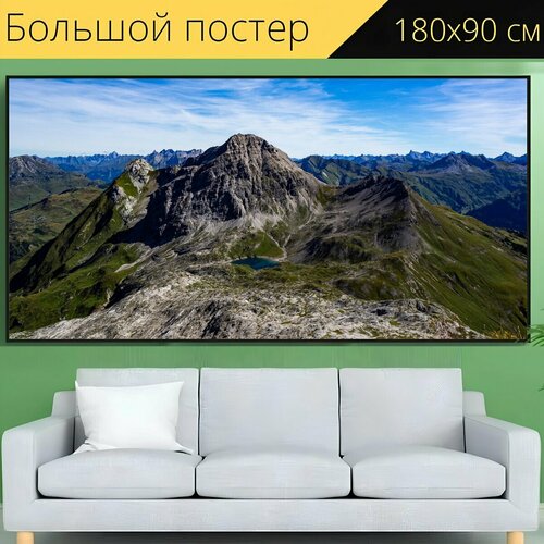 Большой постер "Горы, пейзаж, природа" 180 x 90 см. для интерьера
