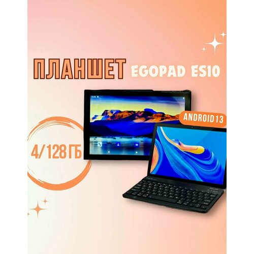 Планшет с клавиатурой EGOPAD ES10 4/128 ГБ Android 13 / Синий