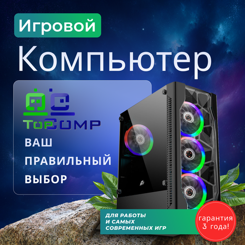 Игровой ПК TopComp MG 51987040 (AMD Ryzen 5 5600X 3.7 ГГц, RAM 32 Гб, 2512 Гб SSD|HDD, AMD Radeon RX 580 8 Гб, Windows 10 Pro)