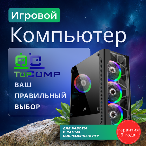 Игровой ПК TopComp MG 51985593 (Intel Core i5 12400F 2.6 ГГц, RAM 8 Гб, 2000 Гб HDD, NVIDIA GeForce RTX 4060 8 Гб, Windows 10 Pro)