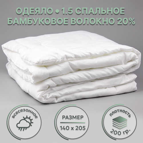 EZZY Уютный текстиль Одеяло 1.5-спальное 140х205см с бамбуковым волокном