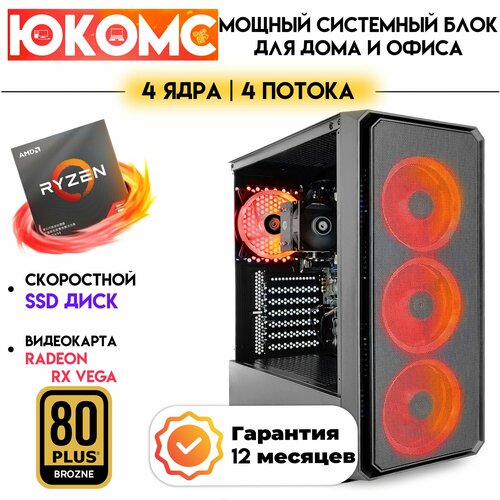 PC юкомс Ryzen 3 3200G, SSD 1TB, 32GB DDR4, БП 600W, win 10 pro, Black game case