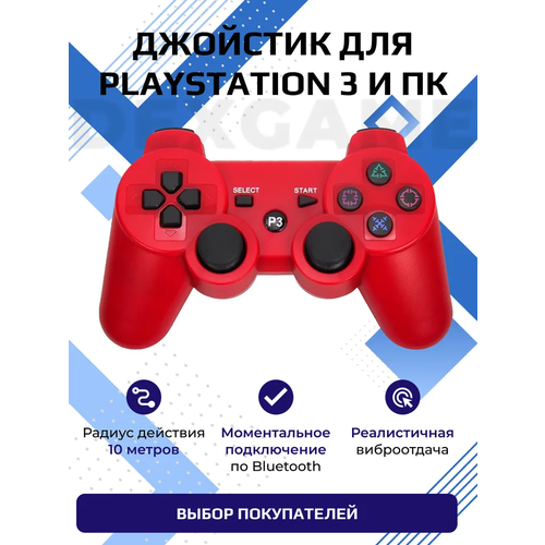 Геймпад для PS3/джойстик для ПК и телефона беспроводной красный