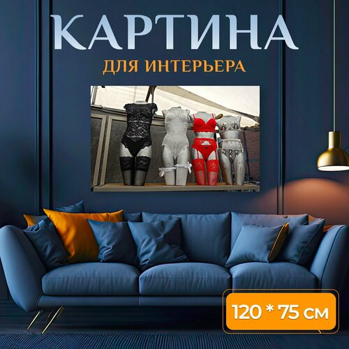 Картина на холсте "Кукла, дурачок, манекен" на подрамнике 120х75 см. для интерьера