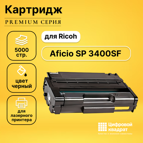 Картридж DS для Ricoh SP 3400SF совместимый