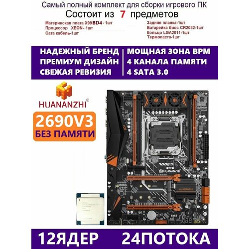 XEON E5-2690v3 Huananzhi BD4, Комплект Х99 игровой