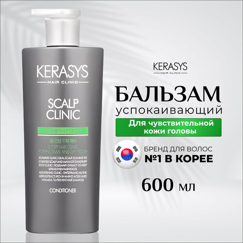 Kerasys Кондиционер для волос и чувствительной кожи головы от перхоти 980мл. Корея
