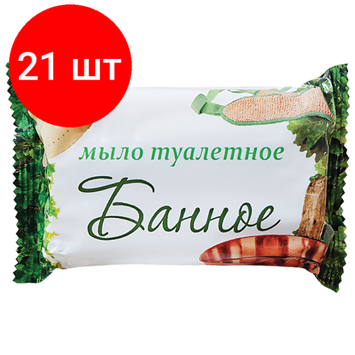 Комплект 21 шт, Мыло туалетное ММЗ "Стандарт. Банное", флоу-пак, 200г