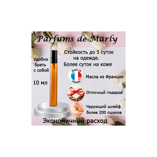 Масляные духи Parfums de Marly, женский аромат, 10 мл.