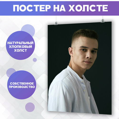 Постер на холсте на стену - Рузиль Минекаев актер (5) 40х60 см