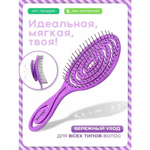 Расческа для волос DENMARE (Фиолетовый)
