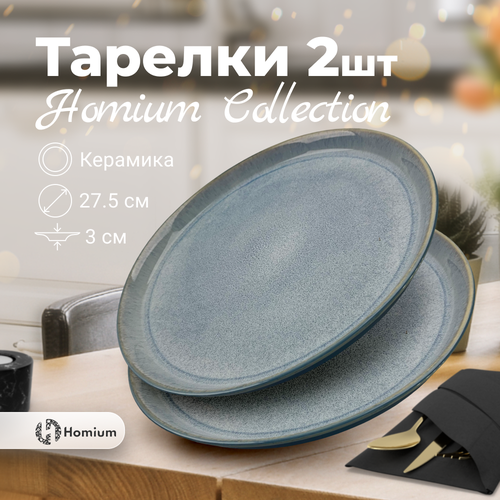 Набор тарелок Homium Collection, керамические тарелки, D27.5см, голубой, 2 шт.